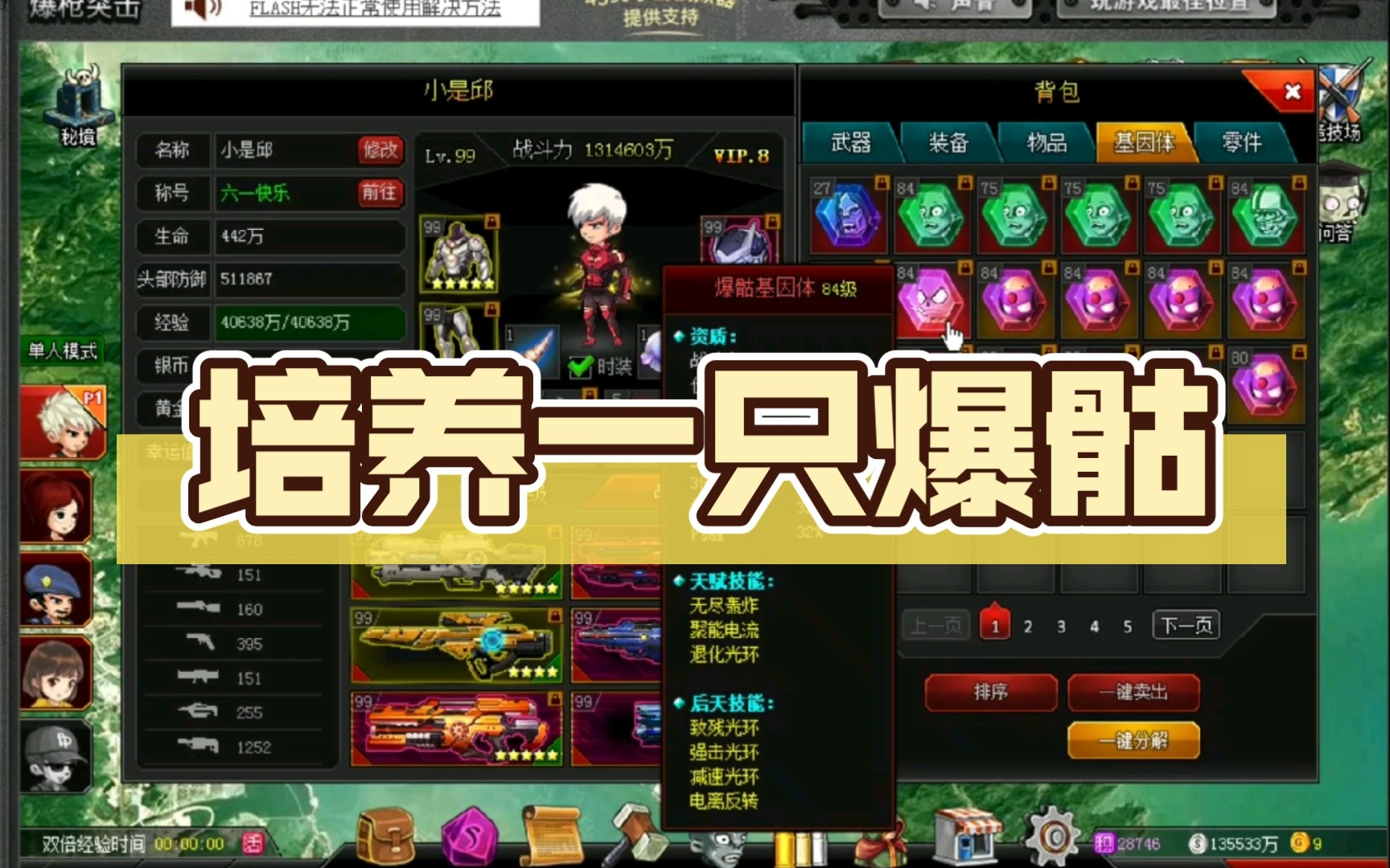 【爆枪英雄/爆枪突击】培养一只爆骷