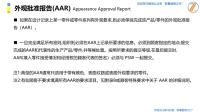 18 外观批准报告 质量管理五大工具 生产件批准程序PPAP