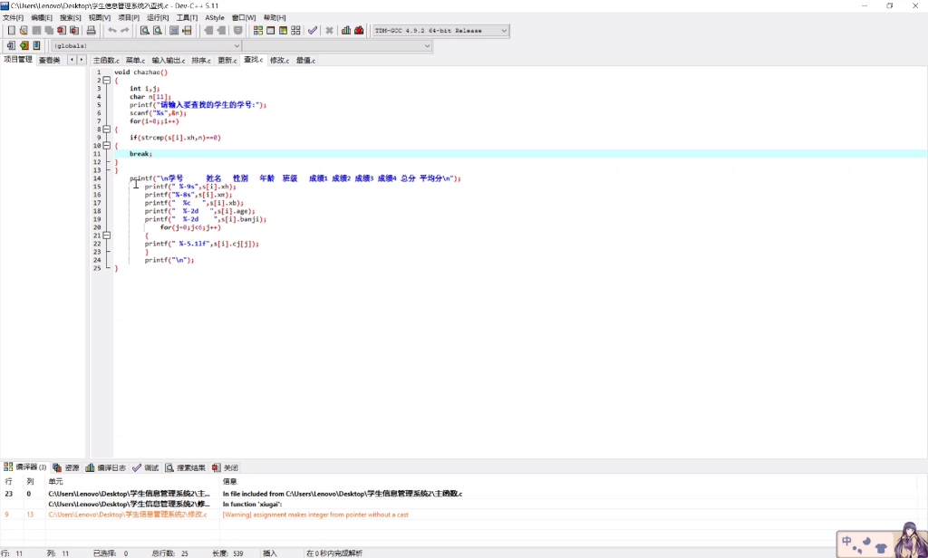 C语言学生信息管理系统