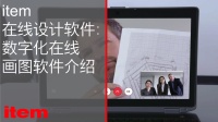 item Engineeringtool-0101-介绍视频-数字化在线画图软件