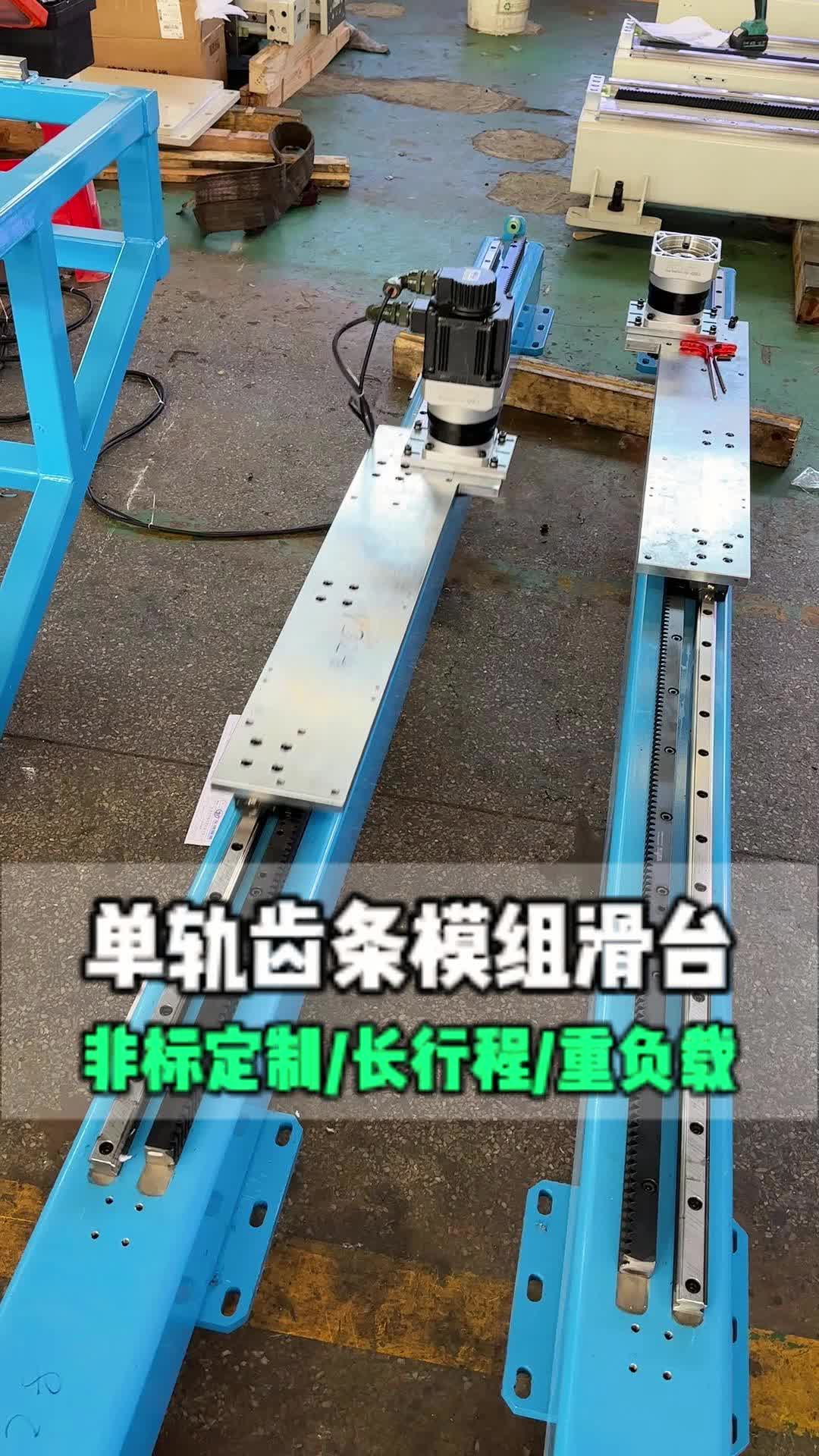 单导轨齿轮齿条模组,负载200公斤,速度1m/s,精度±0.05mm,用于桁架...