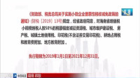 海南省对增值税小规模纳税人8种税费按50%税额幅度减征