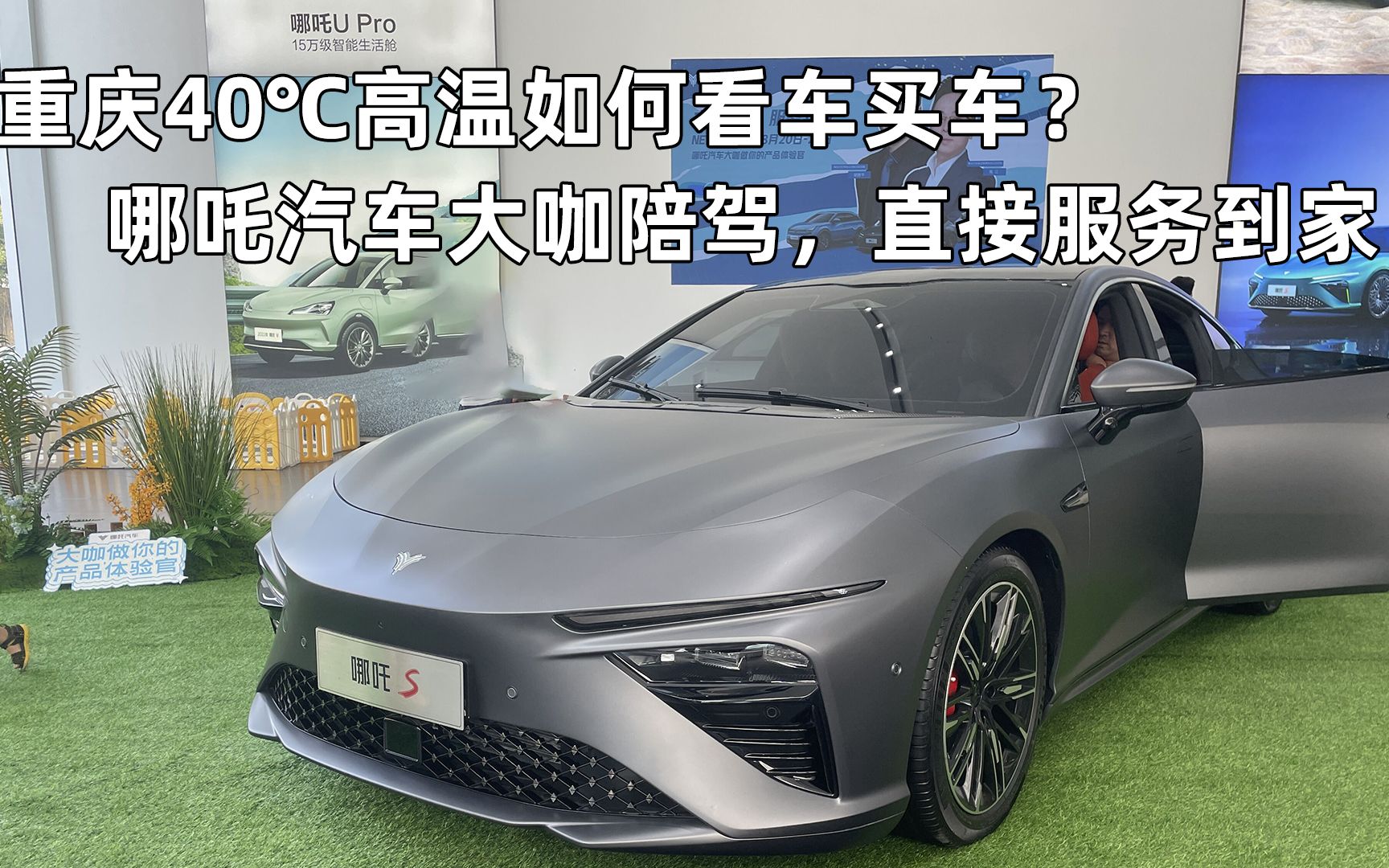 40多度挡不住重庆人看哪吒S,连哪吒销售总裁都亲自卖车!