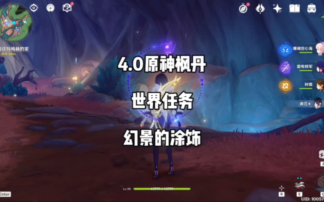 【原神枫丹】4.0枫丹世界任务「古老的颜色」系列任务之一:幻景的...
