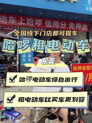 东莞这座城市为什么那么多电动车呀到底是买车划算还是租车划算呢 #...
