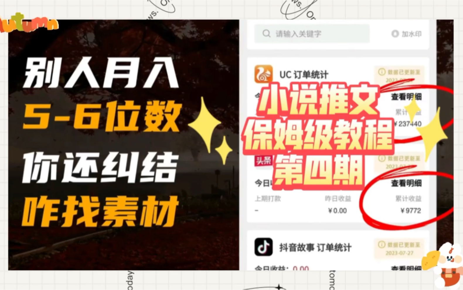 小说推文素材,小说推文画面,解压视频,小说推文授权,0粉丝做小说推文,...