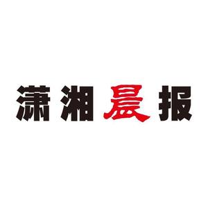 潇湘晨报•晨视频 