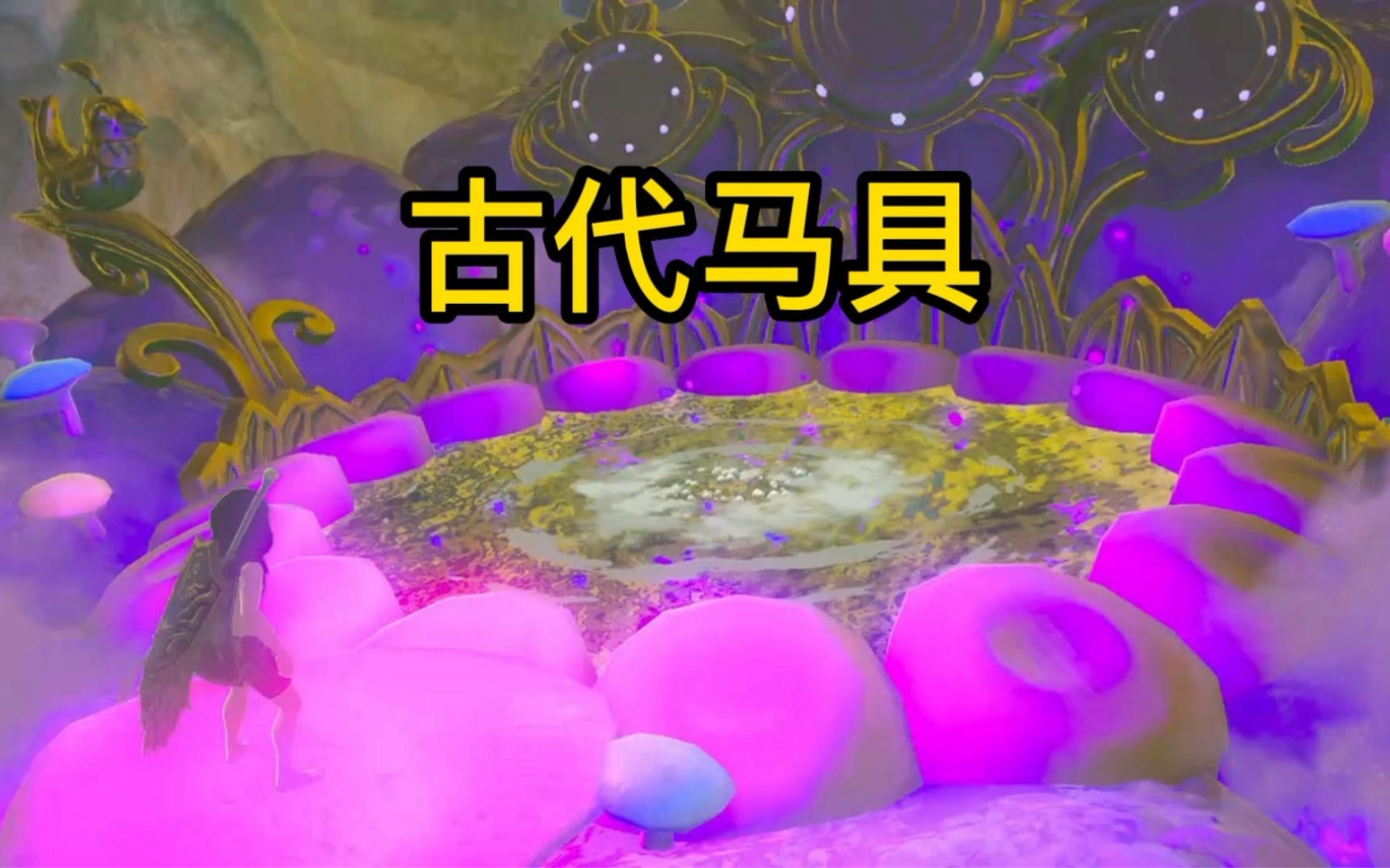 今天来拿古代马具,顺便见了马泷_单机游戏热门视频