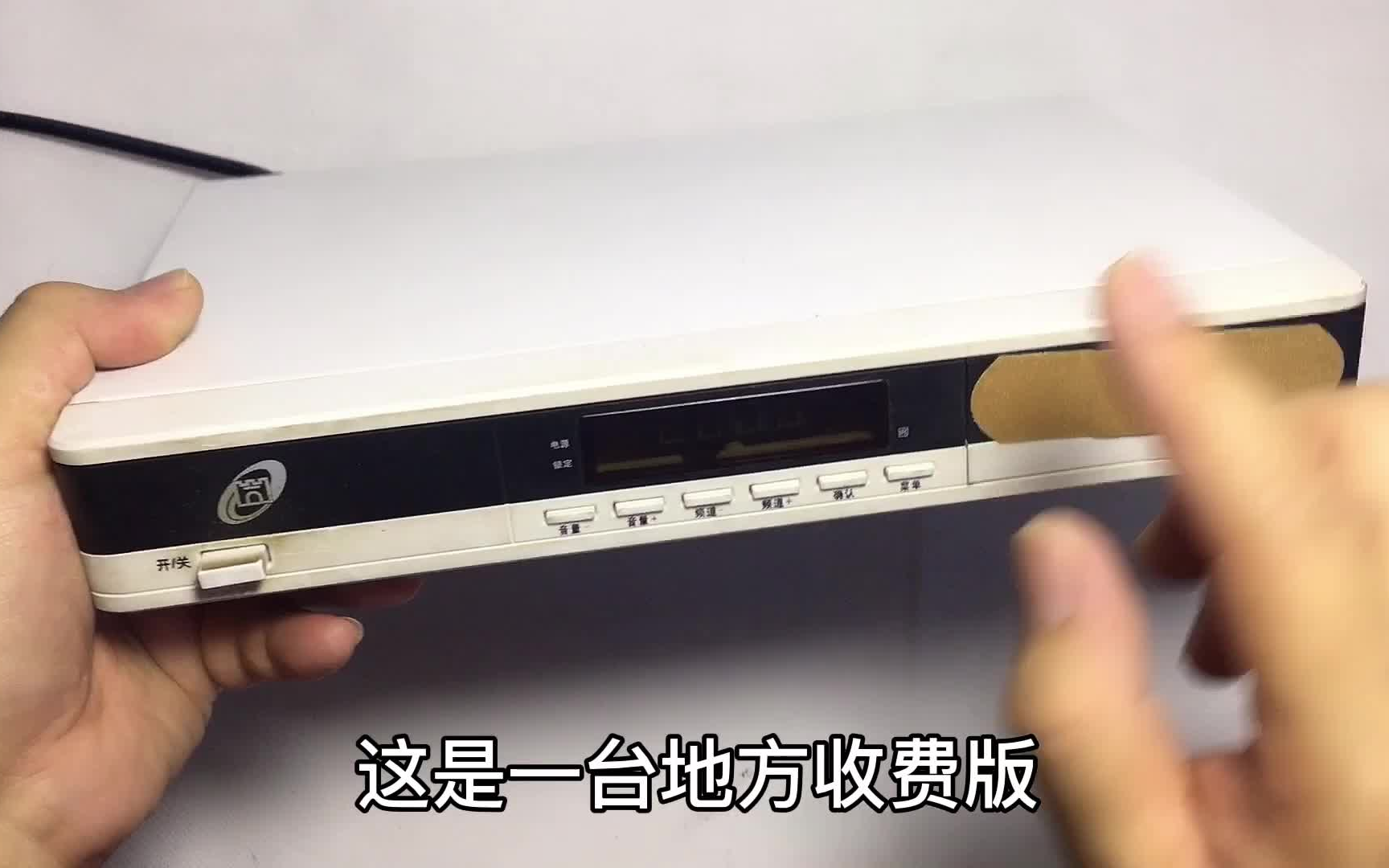 地方收费版地面波机顶盒,停机1年后还能收到电视节目,什么原因?