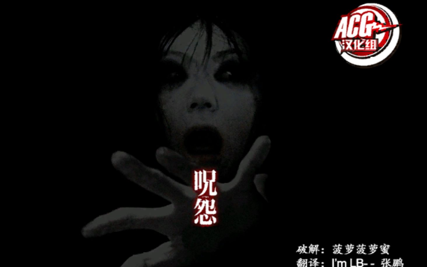 Wii 恐怖体感 咒怨(游戏原声全收集) 废弃工厂