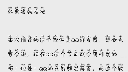 2020.8.19QQ群发器