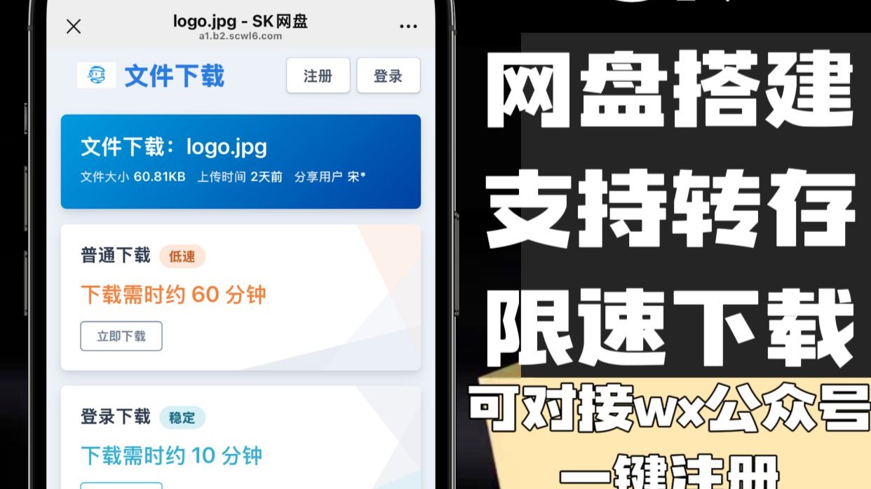 一款支持文件转存和限速下载的网盘搭建 新运营级限速网盘系统网站...