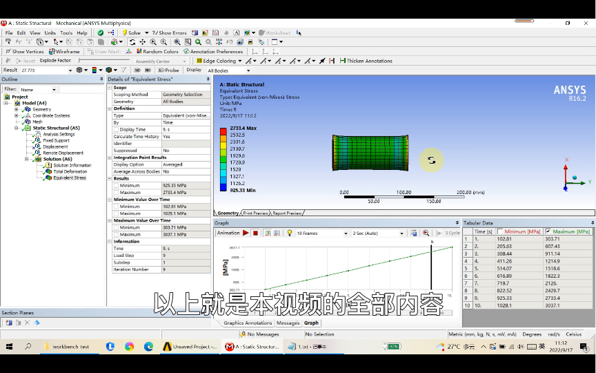 ANSYS Workbench下时变位移载荷的添加方式、载荷与应力关系及...
