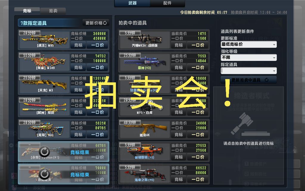 【CSOL】拍卖会总结