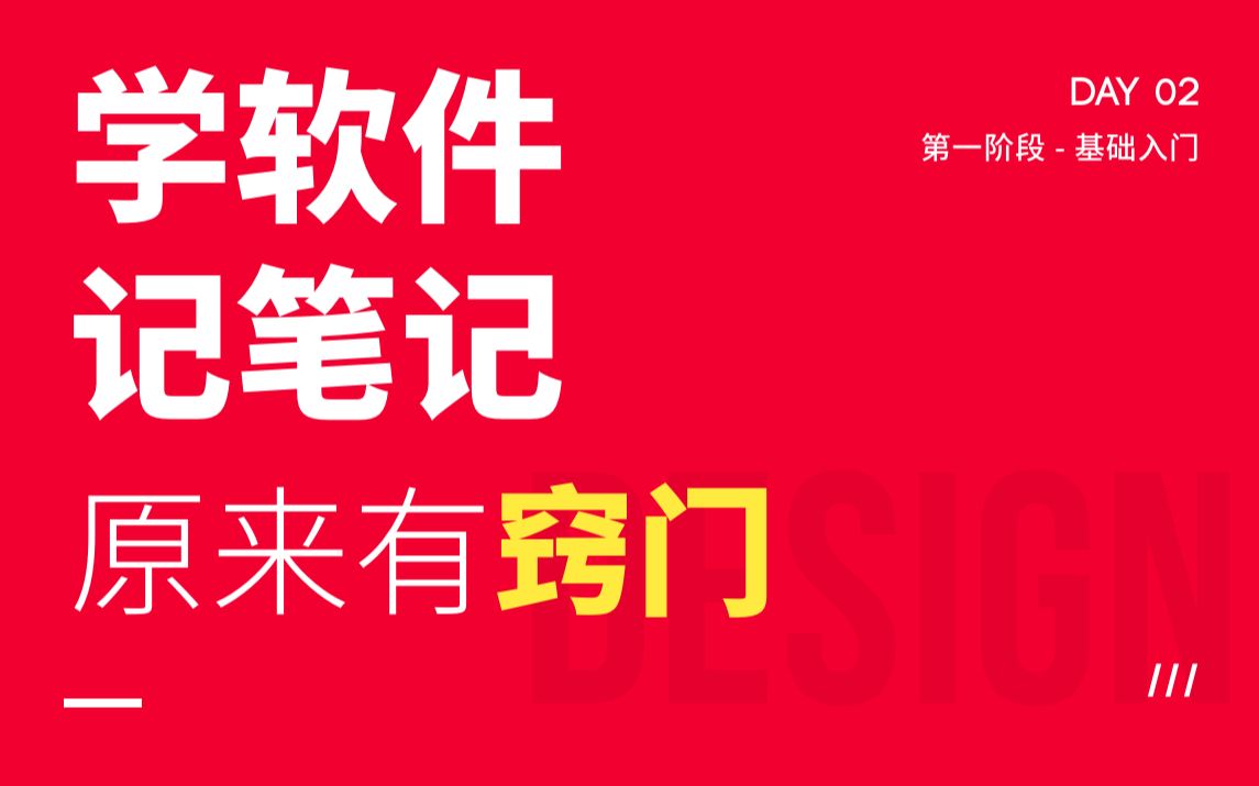 学软件&记笔记的高效方法推荐 | 软件学习&笔记方法