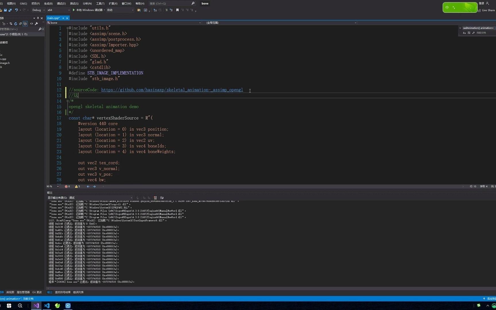 c++ opengl 导入骨骼动画