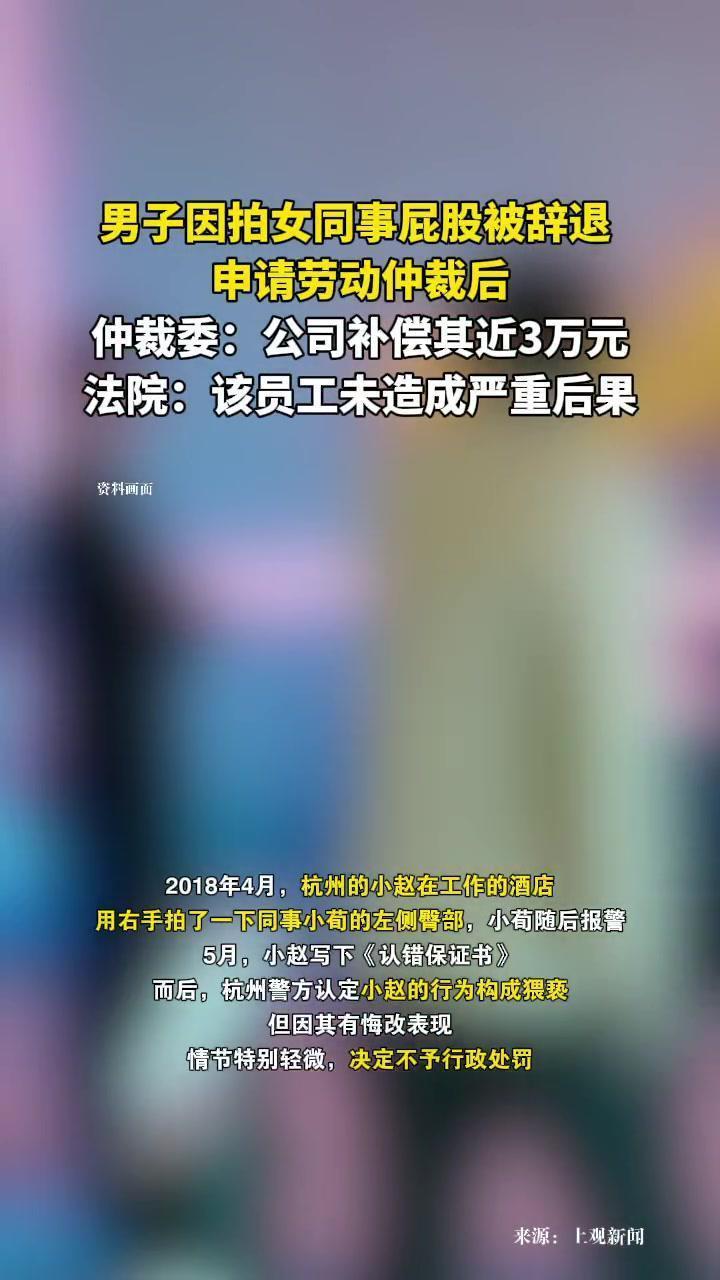 ...申请劳动仲裁后,仲裁委:公司补偿其近3万元,法院:该员工未造成严重...