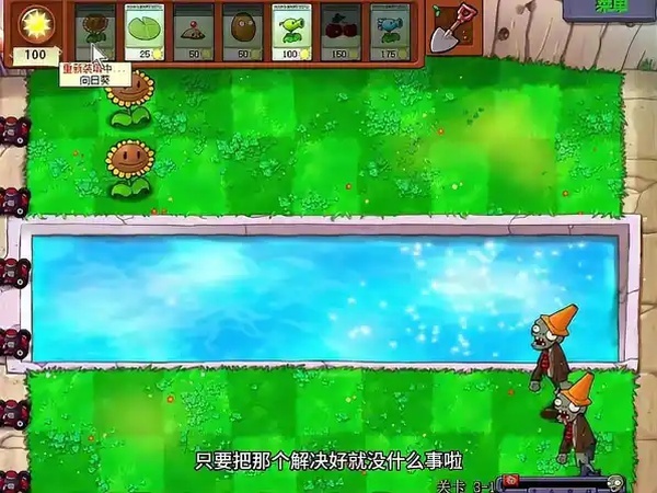 植物8大战僵尸:版冒险模式3 关