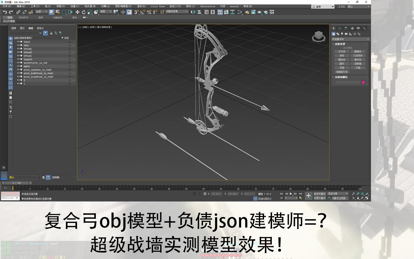 当负债建模师试图制作Minecraft可用的复合弓json模型