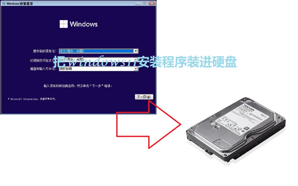 把微软官方移动介质版windows11安装程序安装到硬盘使用会怎样?