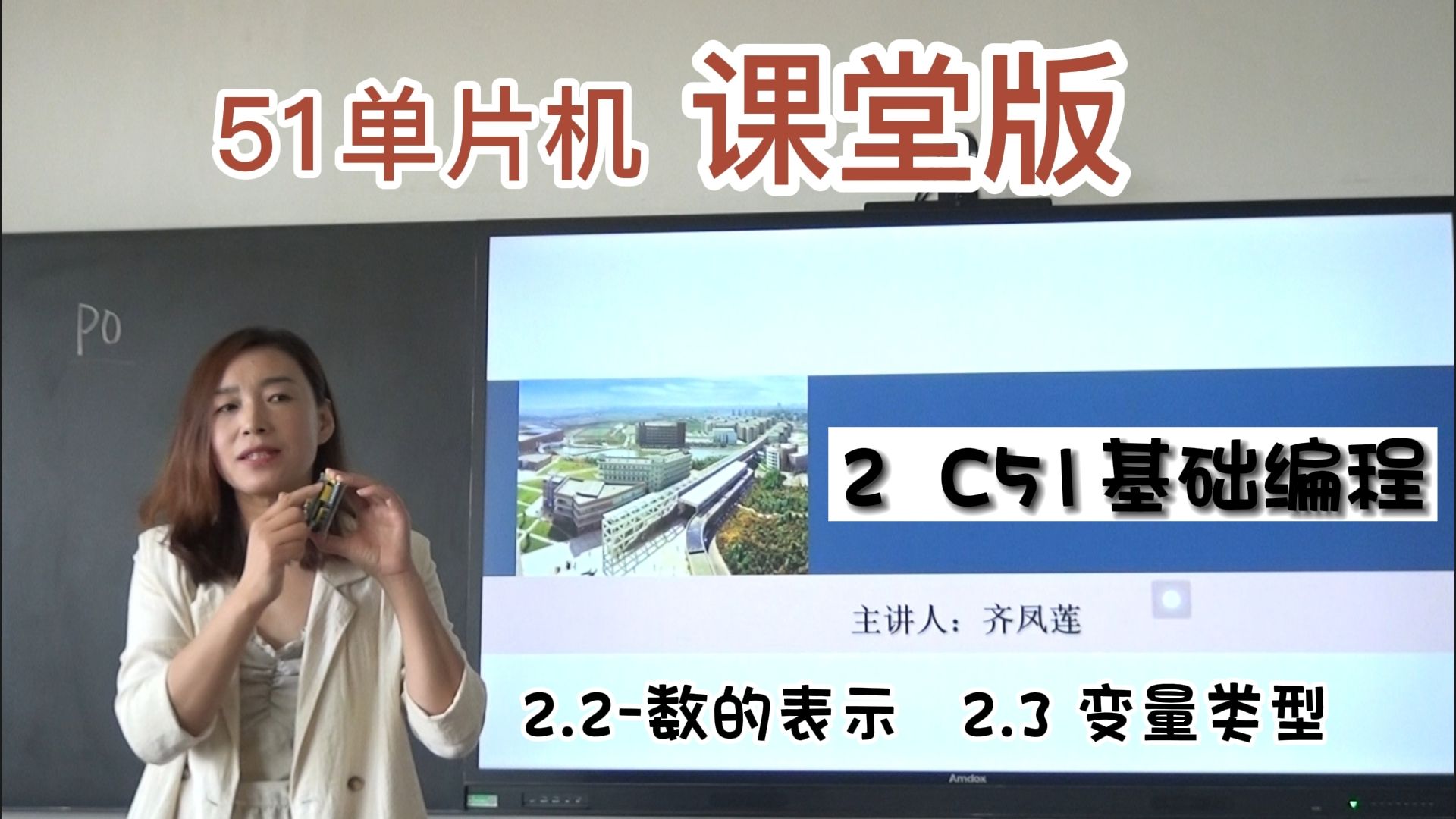 【51单片机课堂版】2 C51基础编程-数的表示、变量类型