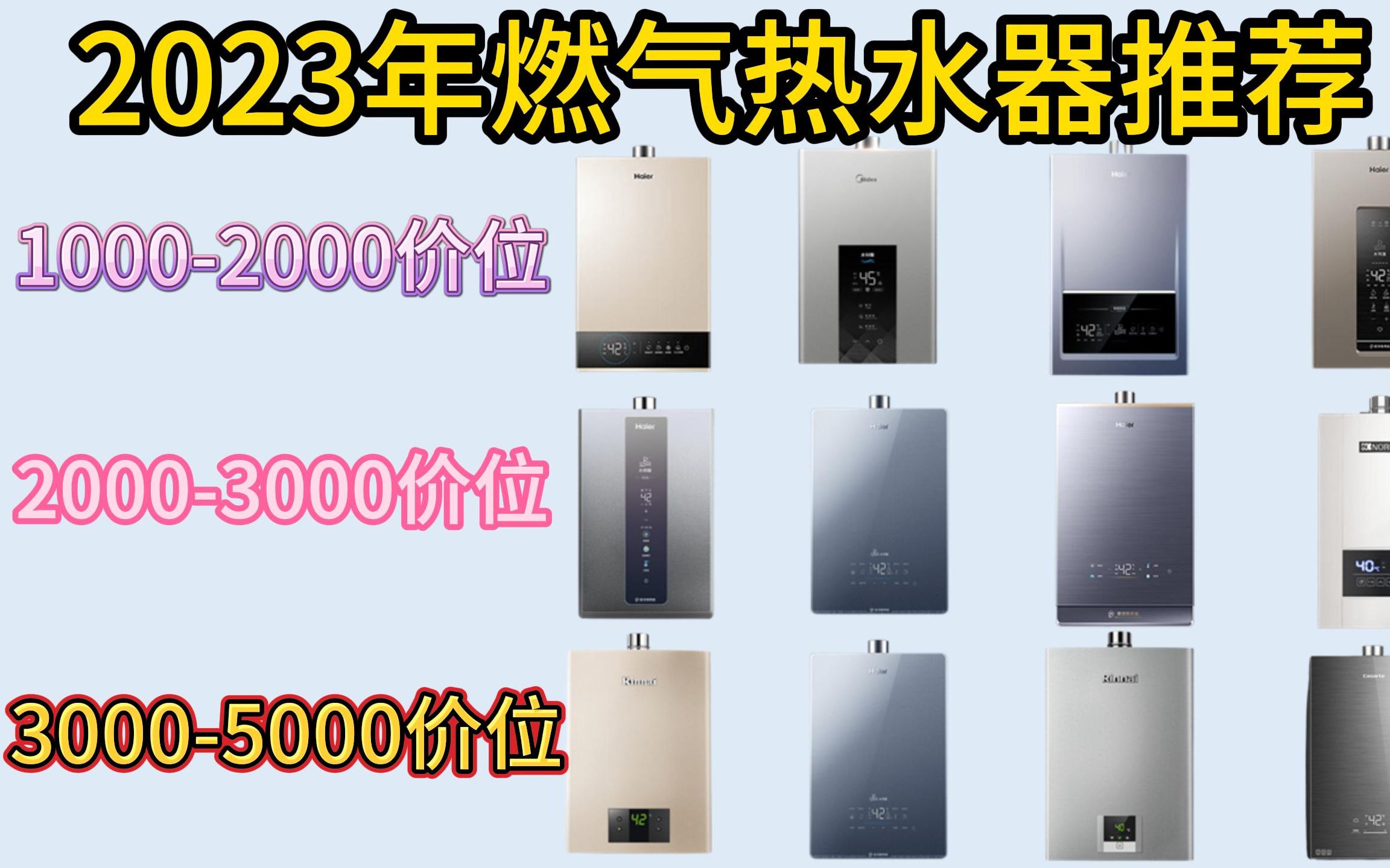 ...器怎么选?哪个牌子好?海尔、林内、能率、美的等品牌燃气热水器推荐