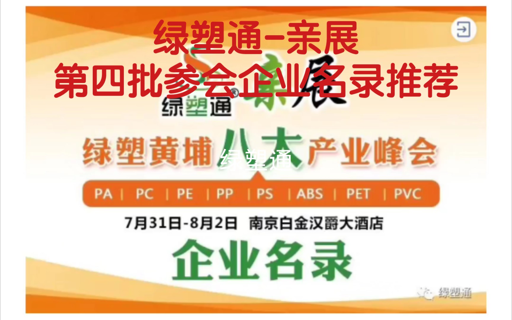 第四批参会企业名录推荐