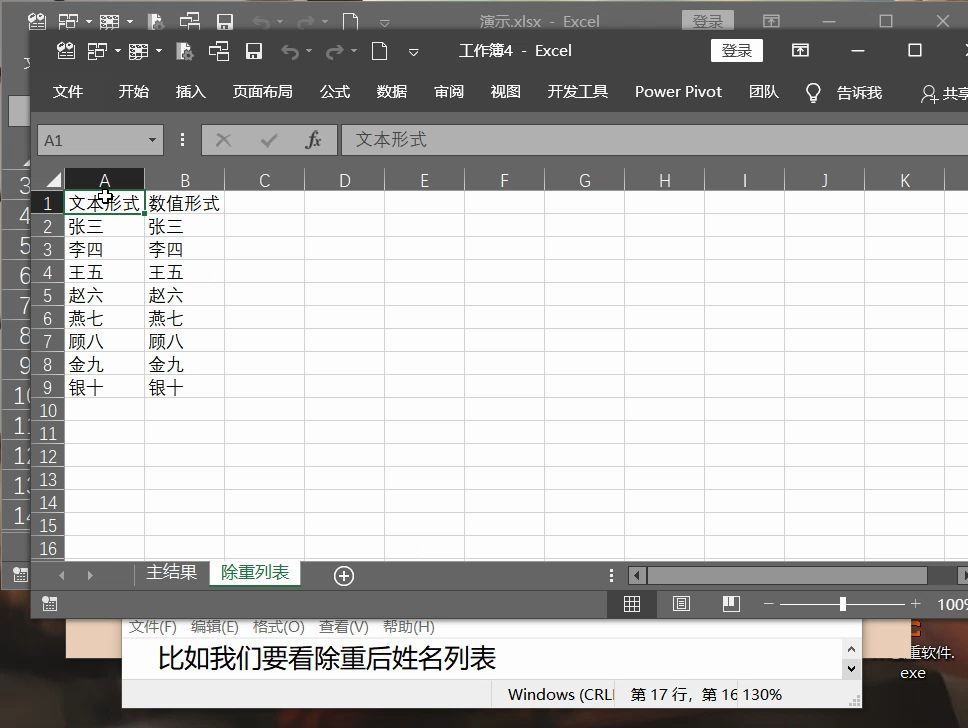详细Excel重复处理