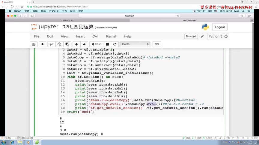 【人工智能AI】2-13_常量变量四则运算