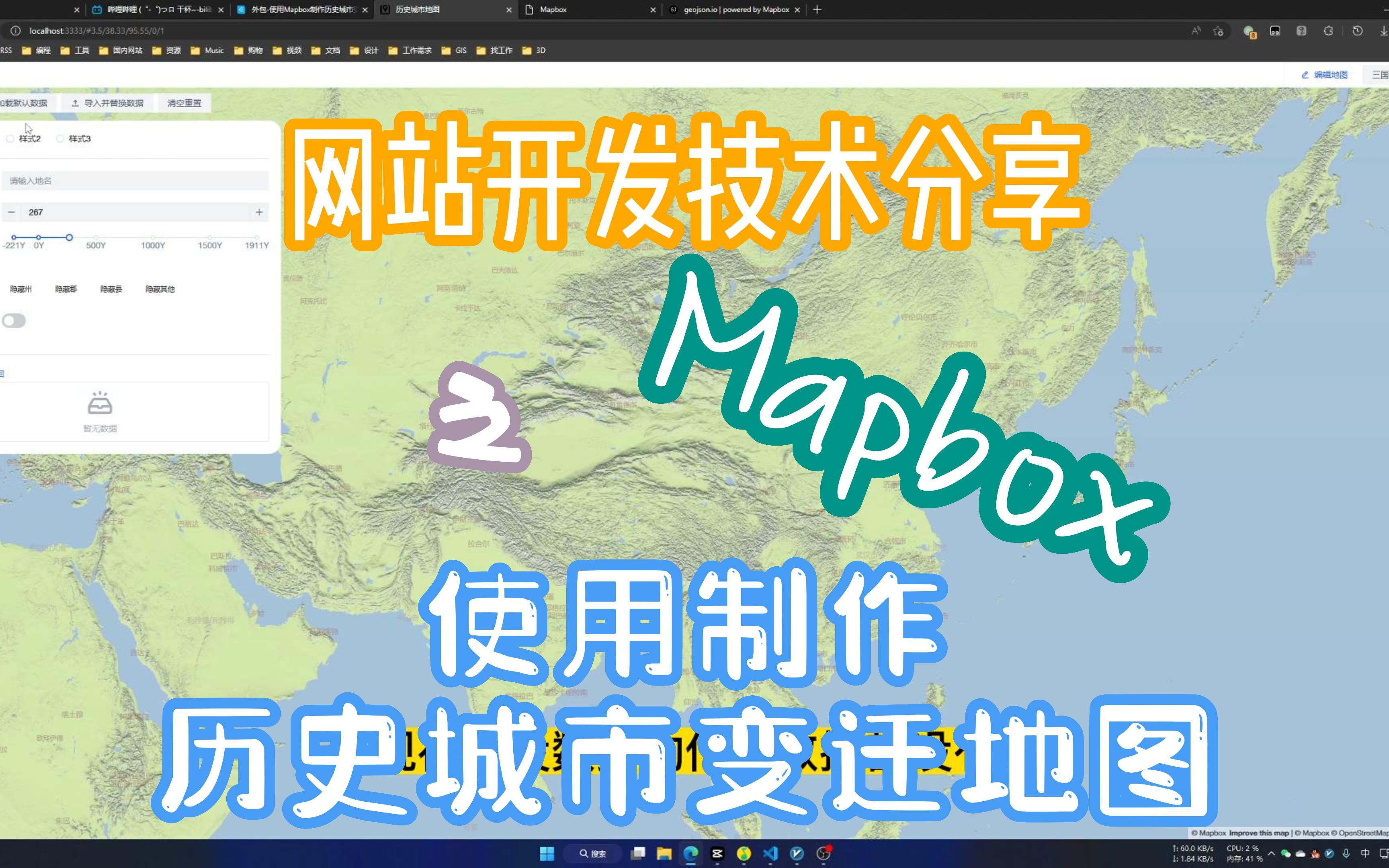 网站开发技术分享之使用Mapbox制作历史城市变迁地图