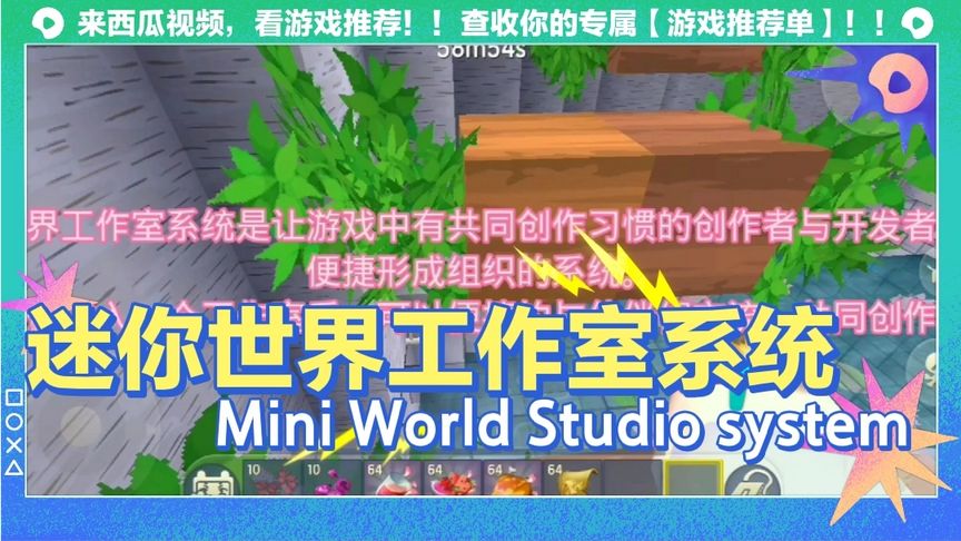 迷你世界工作室系统来了,想好要创建什么工作室了吗,我已经想好
