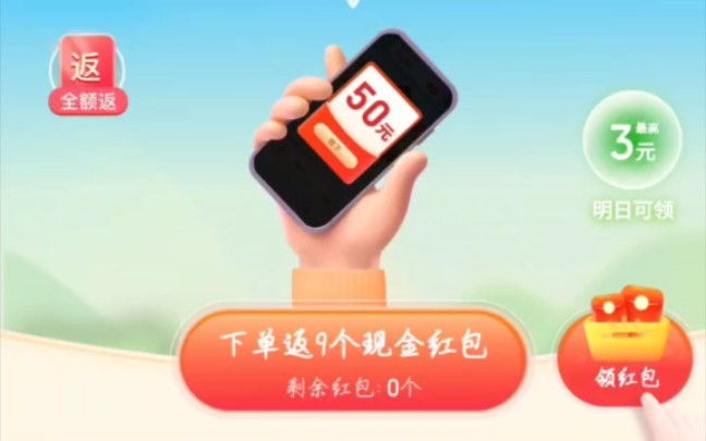 关 于 我 踩 了 拼 多 多 “ 每 日 领 红 包 ” 的 坑