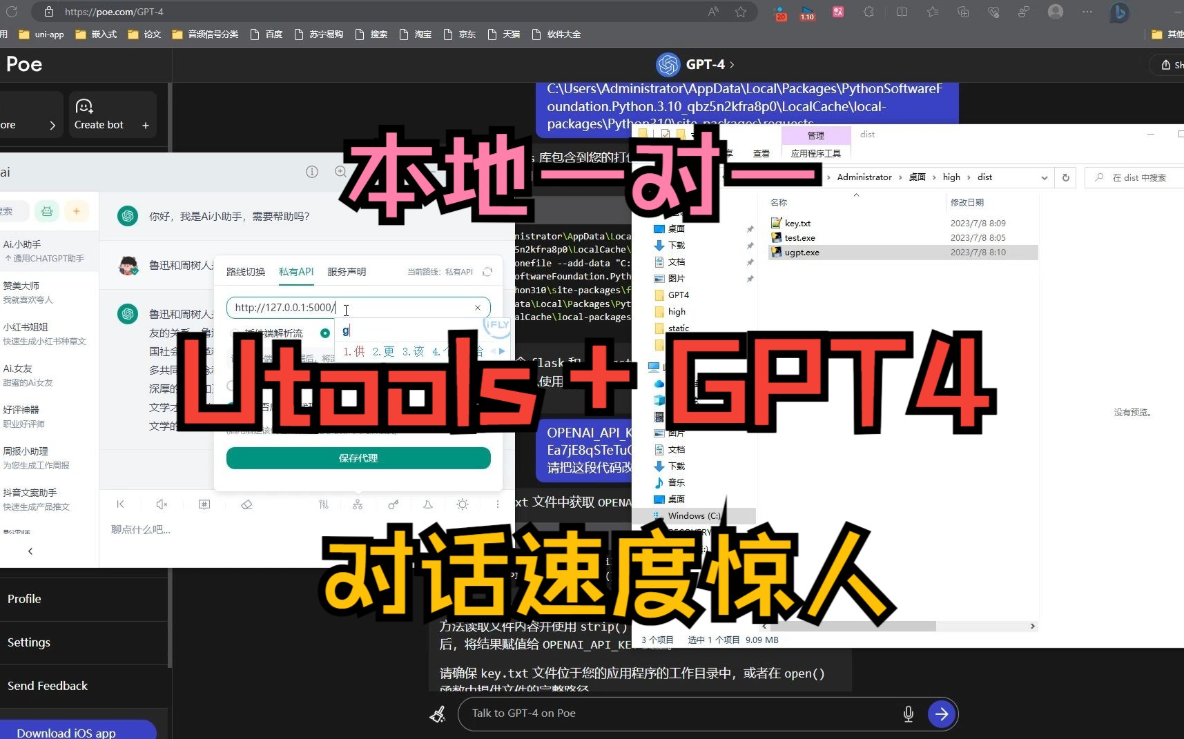 Utools+GPT4:全面升级,对话速度惊人!