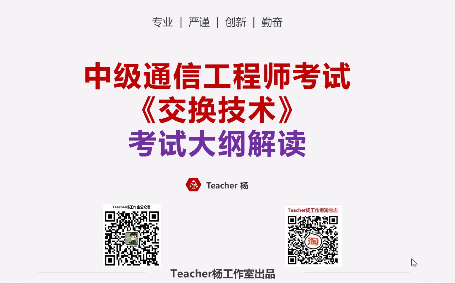 中级通信工程师考试-交换技术考试大纲解读