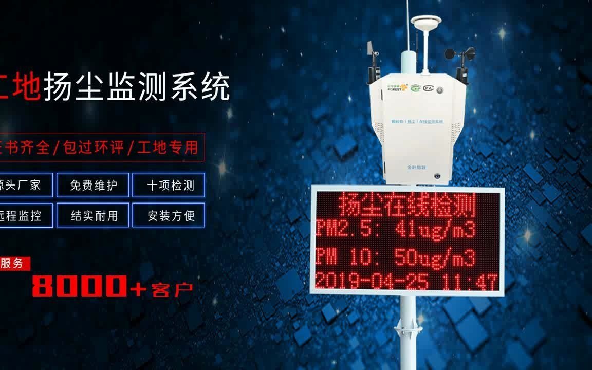廊坊工地扬尘监测系统推荐厂家_哪家的扬尘在线监测系统数据准确&...