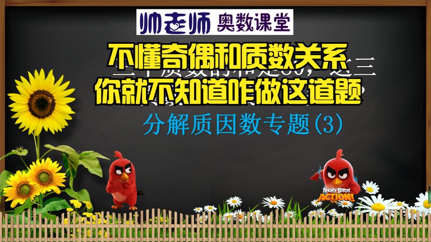分解质因数专题(3)你知道怎么去找着3个数吗?