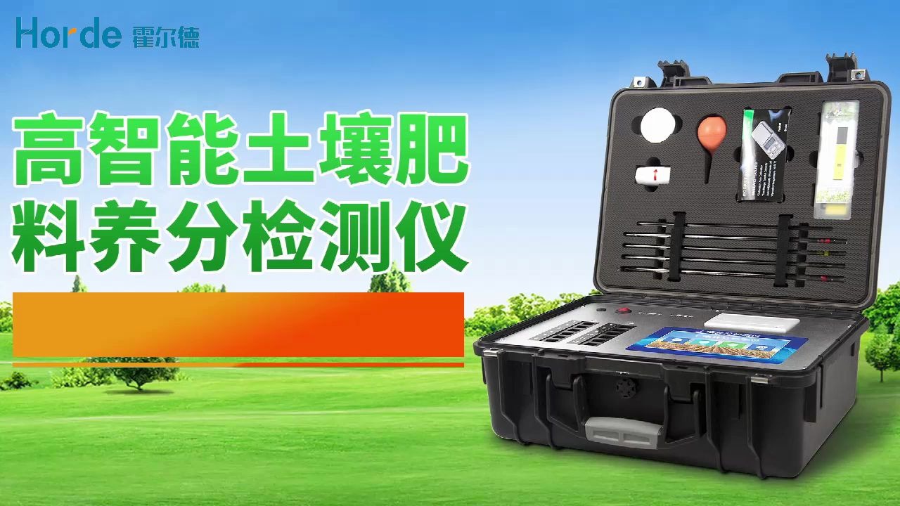 土壤肥料养分检测仪操作视频
