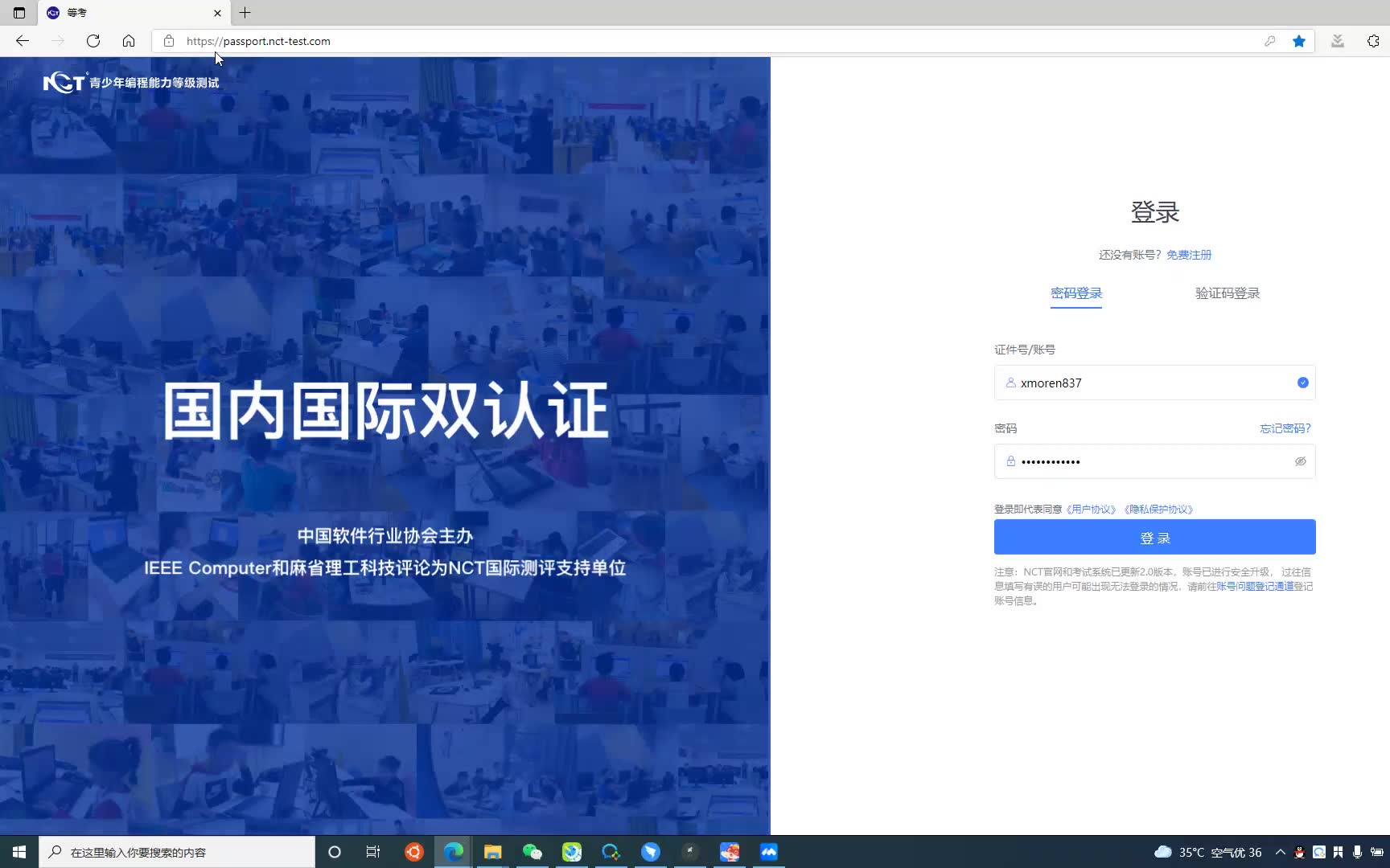 NCT设备检测及模拟练习