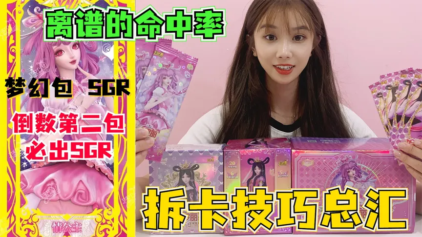 测试网上爆火的叶罗丽拆卡技巧!命中率太高檬檬直呼离谱!