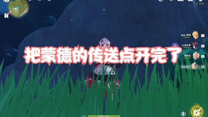 原神:终于把蒙德的传送点给开完了