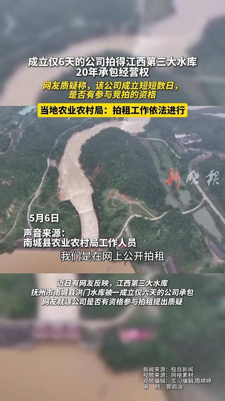 近日,有网友发视频反映,江西省第三大水库抚州市南城县洪门水库被...