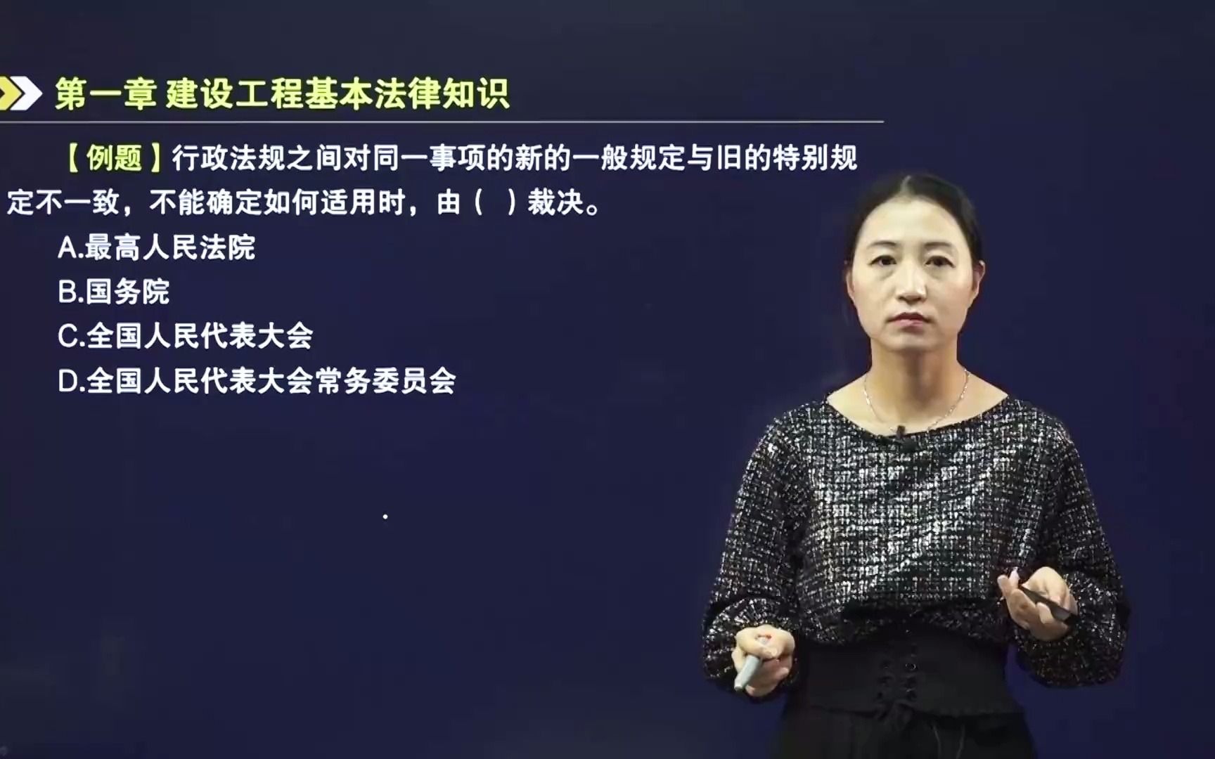 9行政法规之间对同一事项的新的一般规定与旧的特别规定不一致,不能...
