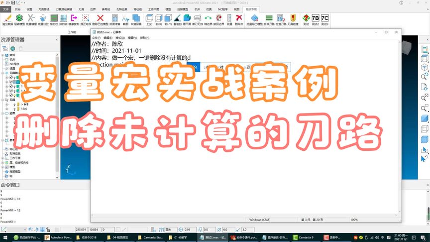 PowerMill变量宏实战案例-011-删除未计算和无效的刀具路径