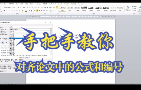 一键让论文中的公式居中,公式编号右对齐#论文格式#论文写作#对齐公式