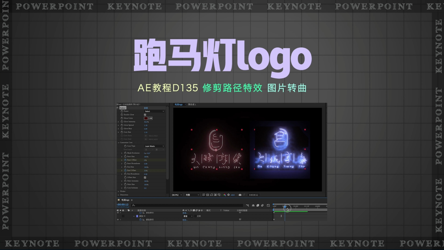 AE教程 1分钟搞定3层炫彩logo跑马灯特效#ae教程 #logo动画 #文字...