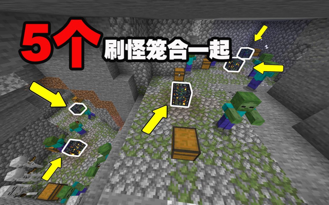 MC史上最强经验种子,5个刷怪笼在一起【我的世界】