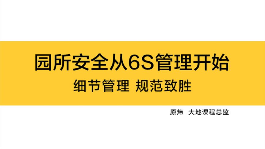 幼儿园园所安全管理系列01