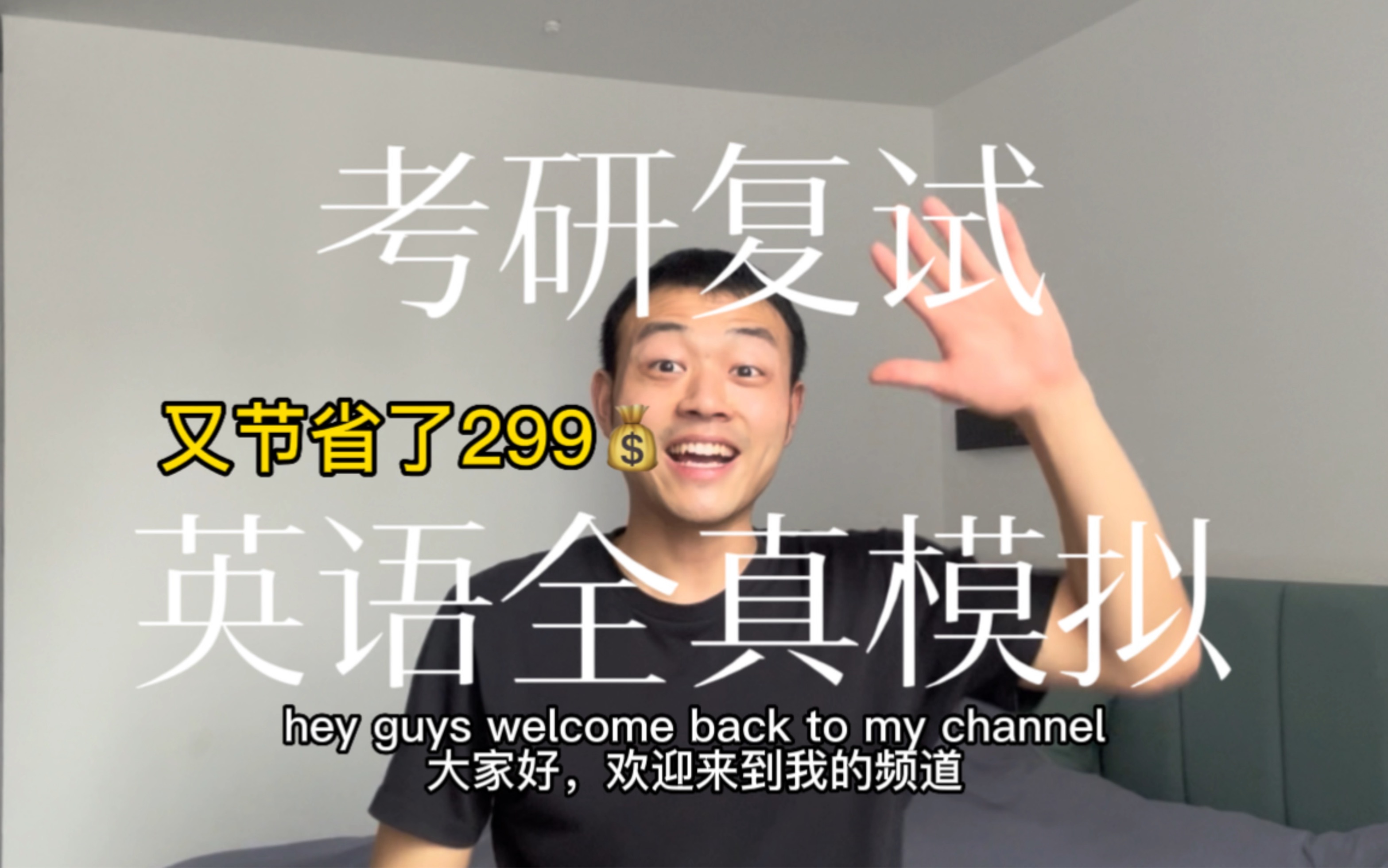 考研无字幕版本全真模拟 临近面试赶紧练习起来