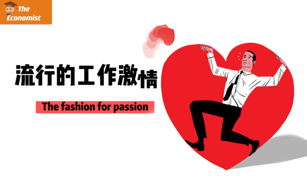 经济学人|外刊听读训练|过度热爱工作的陷阱