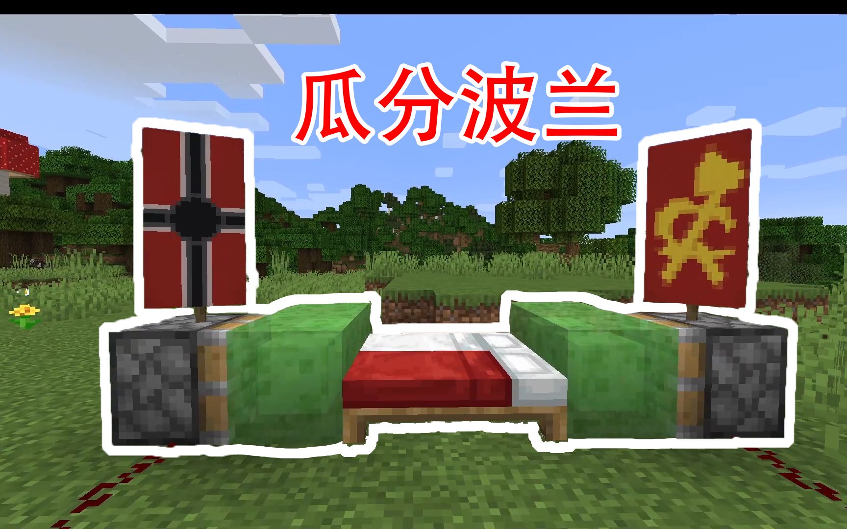 用我的世界的方式打开二战历史